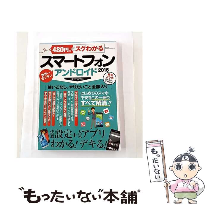著者：晋遊舎出版社：晋遊舎サイズ：ムックISBN-10：480180411XISBN-13：9784801804111■通常24時間以内に出荷可能です。※繁忙期やセール等、ご注文数が多い日につきましては　発送まで48時間かかる場合があります...