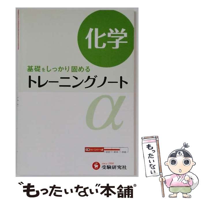 著者：受験研究社出版社：増進堂・受験研究社サイズ：雑誌ISBN-10：4424446778ISBN-13：9784424446774■こちらの商品もオススメです ● トレーニングノートα（生物） / 受験研究社 / 増進堂・受験研究社 [雑...