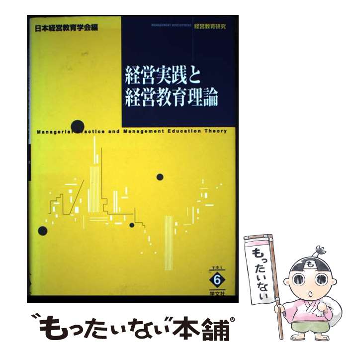 著者：日本経営教育学会機関誌編集委員会出版社：学文社サイズ：単行本ISBN-10：4762011940ISBN-13：9784762011948■通常24時間以内に出荷可能です。※繁忙期やセール等、ご注文数が多い日につきましては　発送まで4...