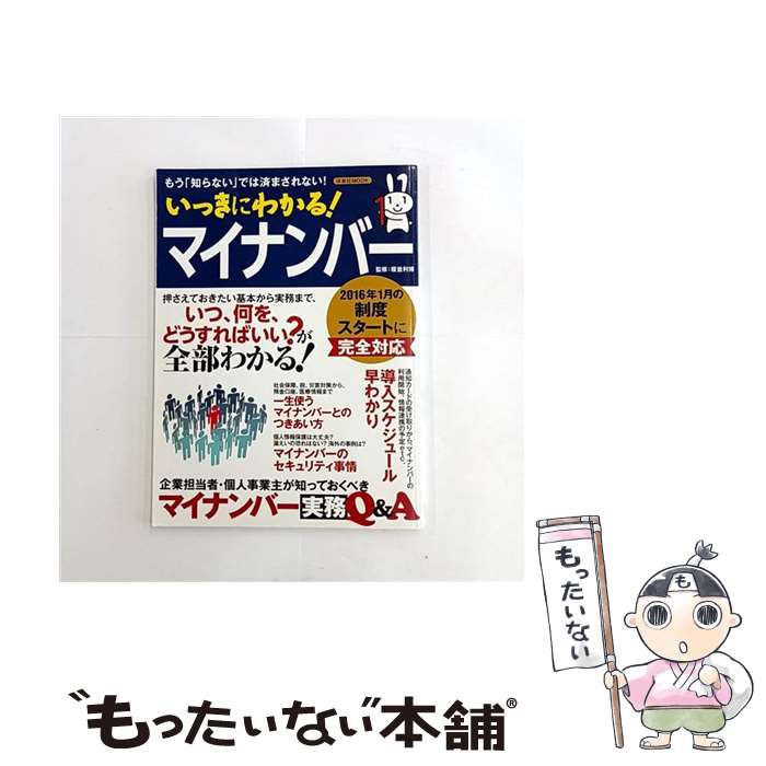 著者：洋泉社出版社：洋泉社サイズ：ムックISBN-10：4800307317ISBN-13：9784800307316■こちらの商品もオススメです ● いっきにわかる！つみたてNISA＆iDeCO / 洋泉社 [ムック] ● いっきにわかる...