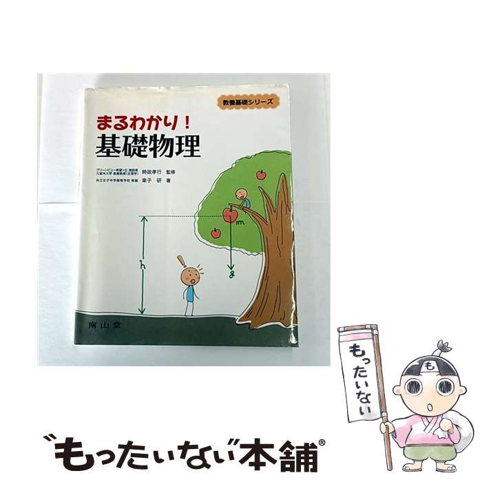 著者：桑子 研, 時政 孝行出版社：南山堂サイズ：大型本ISBN-10：452505431XISBN-13：9784525054311■こちらの商品もオススメです ● ニューステージ化学図表新訂 / 浜島書店 / 浜島書店 [ペーパーバック...