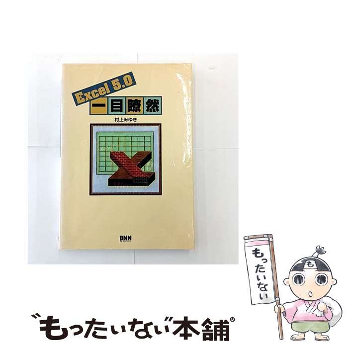 著者：村上 みゆき出版社：ビー・エヌ・エヌサイズ：単行本ISBN-10：4893693476ISBN-13：9784893693471■通常24時間以内に出荷可能です。※繁忙期やセール等、ご注文数が多い日につきましては　発送まで48時間かか...