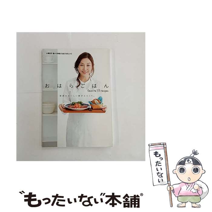 著者：小原 正子出版社：桜雲社サイズ：単行本ISBN-10：4908290040ISBN-13：9784908290046■こちらの商品もオススメです ● 体脂肪計タニタの社員食堂 / タニタ / 大和書房 [単行本（ソフトカバー）] ● ...