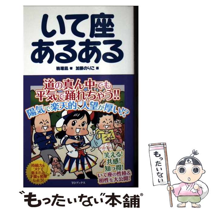 著者：暁瑠凪, 加藤のりこ出版社：TOブックスサイズ：単行本（ソフトカバー）ISBN-10：4864723168ISBN-13：9784864723169■通常24時間以内に出荷可能です。※繁忙期やセール等、ご注文数が多い日につきましては　...