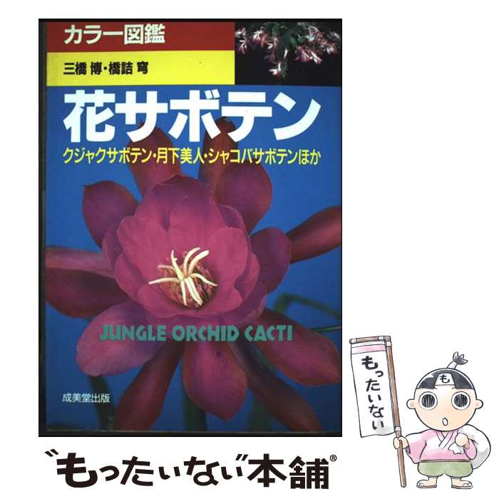 著者：三橋 博, 橋詰 穹出版社：成美堂出版サイズ：単行本ISBN-10：4415081835ISBN-13：9784415081830■通常24時間以内に出荷可能です。※繁忙期やセール等、ご注文数が多い日につきましては　発送まで48時間か...