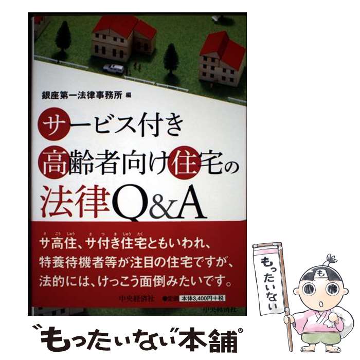 著者：銀座第一法律事務所出版社：中央経済社サイズ：単行本ISBN-10：4502101613ISBN-13：9784502101618■通常24時間以内に出荷可能です。※繁忙期やセール等、ご注文数が多い日につきましては　発送まで48時間かか...