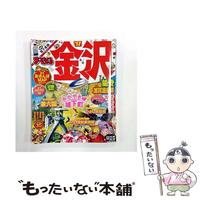 著者：昭文社 旅行ガイドブック 編集部出版社：昭文社サイズ：ムックISBN-10：4398278648ISBN-13：9784398278647■こちらの商品もオススメです ● 地獄楽 5 / 賀来 ゆうじ / 集英社 [コミック] ● 人...