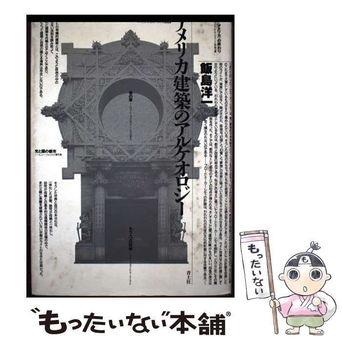 著者：飯島 洋一出版社：青土社サイズ：単行本ISBN-10：4791752759ISBN-13：9784791752751■こちらの商品もオススメです ● 日本のポスト・モダニズム / 松葉 一清 / 三省堂 [単行本] ■通常24時間以内...