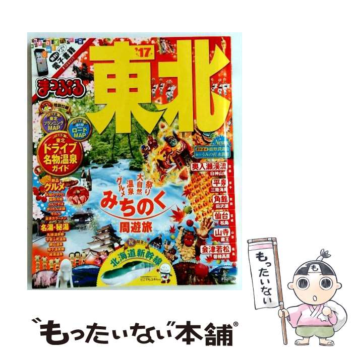 著者：昭文社 旅行ガイドブック 編集部出版社：昭文社サイズ：ムックISBN-10：4398278605ISBN-13：9784398278609■こちらの商品もオススメです ● 北海道（’10） / 昭文社 / 昭文社 [ムック] ■通常2...