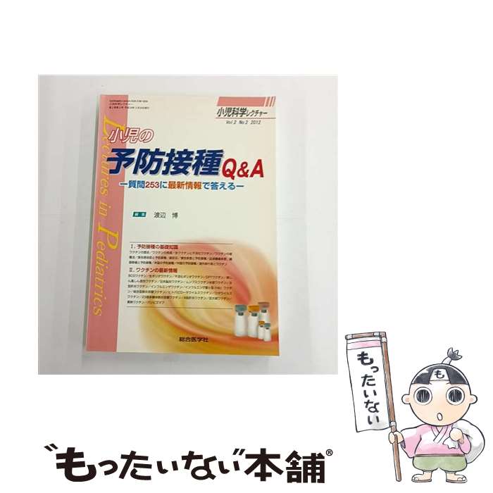 著者：渡辺 博出版社：総合医学社サイズ：単行本ISBN-10：4883787540ISBN-13：9784883787548■通常24時間以内に出荷可能です。※繁忙期やセール等、ご注文数が多い日につきましては　発送まで48時間かかる場合があ...
