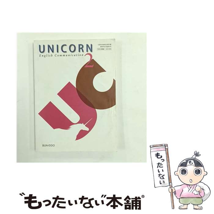 著者：BUN－EIDO出版社：サイズ：その他ISBN-10：4578280020ISBN-13：9784578280026■こちらの商品もオススメです ● UNICORN English Communication 3 (コ3 316) /...