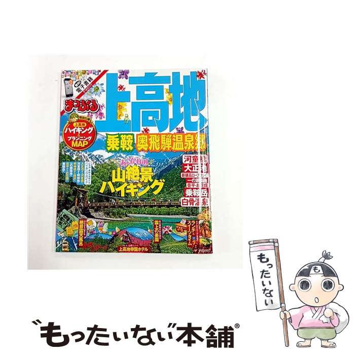 著者：昭文社 旅行ガイドブック 編集部出版社：昭文社サイズ：ムックISBN-10：4398278583ISBN-13：9784398278586■通常24時間以内に出荷可能です。※繁忙期やセール等、ご注文数が多い日につきましては　発送まで4...