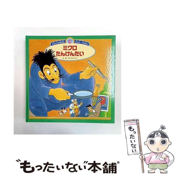 著者：なかの　ひろたか出版社：チャイルド本社サイズ：大型本ISBN-10：4805443014ISBN-13：9784805443019■こちらの商品もオススメです ● まほうのすきな王さま第2版 / 上野 与志, 田頭 よしたか / チャ...