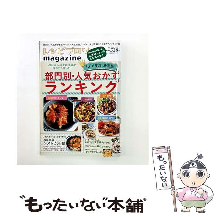 著者：扶桑社出版社：扶桑社サイズ：ムックISBN-10：4594611346ISBN-13：9784594611347■こちらの商品もオススメです ● レシピブログmagazine VOL.12　春号 / 扶桑社 [ムック] ● レシピブロ...