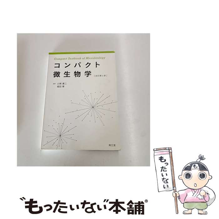 著者：小熊 惠二出版社：南江堂サイズ：単行本ISBN-10：4524265376ISBN-13：9784524265374■通常24時間以内に出荷可能です。※繁忙期やセール等、ご注文数が多い日につきましては　発送まで48時間かかる場合があり...