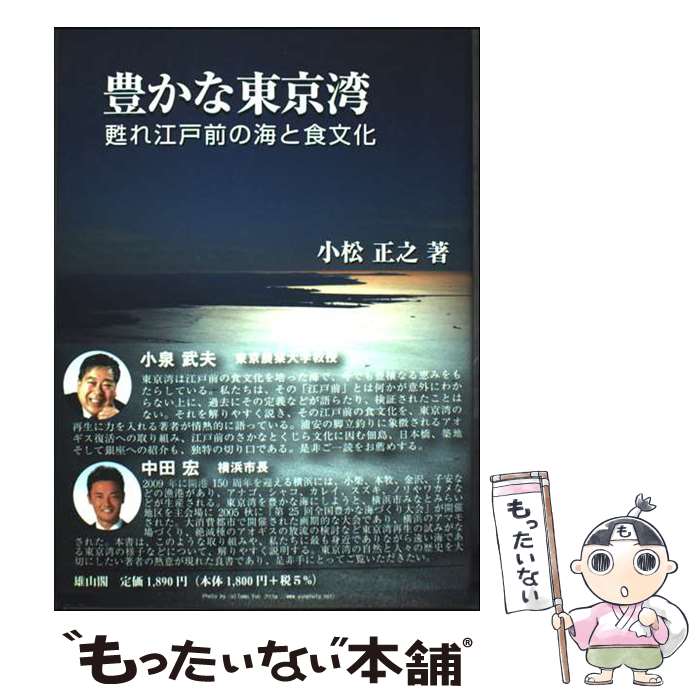 著者：小松 正之出版社：雄山閣サイズ：単行本ISBN-10：4639019858ISBN-13：9784639019855■通常24時間以内に出荷可能です。※繁忙期やセール等、ご注文数が多い日につきましては　発送まで48時間かかる場合があり...