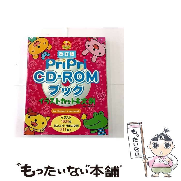 著者：世界文化社出版社：世界文化社サイズ：大型本ISBN-10：4418117148ISBN-13：9784418117147■こちらの商品もオススメです ● Pripri　CDーROMブック千金美穂イラストコレクション / 千金 美穂(ち...