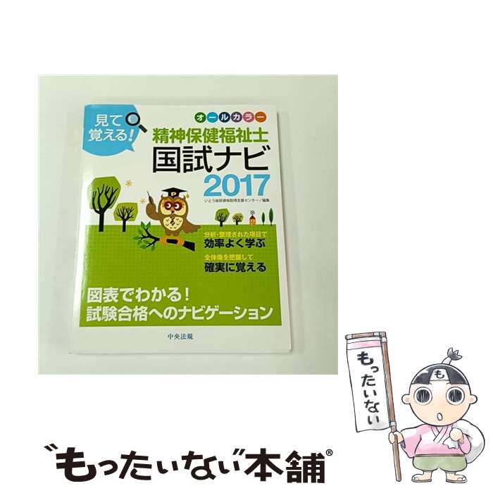 著者：いとう総研資格取得支援センター出版社：中央法規出版サイズ：単行本ISBN-10：4805853522ISBN-13：9784805853528■こちらの商品もオススメです ● 精神保健福祉士国家試験受験ワークブック（2014） / 日...
