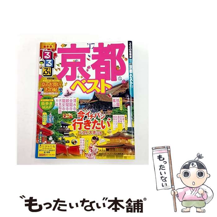 著者：ジェイティビィパブリッシング出版社：ジェイティビィパブリッシングサイズ：ムックISBN-10：4533109861ISBN-13：9784533109867■こちらの商品もオススメです ● 超詳細！京都さんぽ地図mini / 昭文社 ...