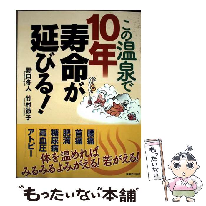 著者：野口 冬人, 竹村 節子出版社：実業之日本社サイズ：単行本（ソフトカバー）ISBN-10：4408008834ISBN-13：9784408008837■通常24時間以内に出荷可能です。※繁忙期やセール等、ご注文数が多い日につきまして...