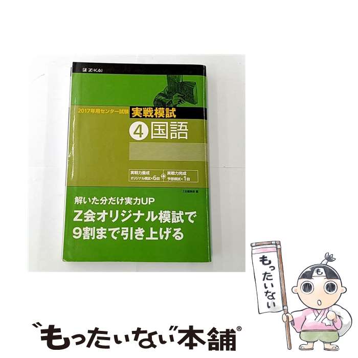 著者：Z会編集部出版社：Z会サイズ：単行本ISBN-10：4865311068ISBN-13：9784865311068■こちらの商品もオススメです ● 英検準2級頻出度別問題集 / Linh Pallos, 津村 修志, 国方 太司 / ...