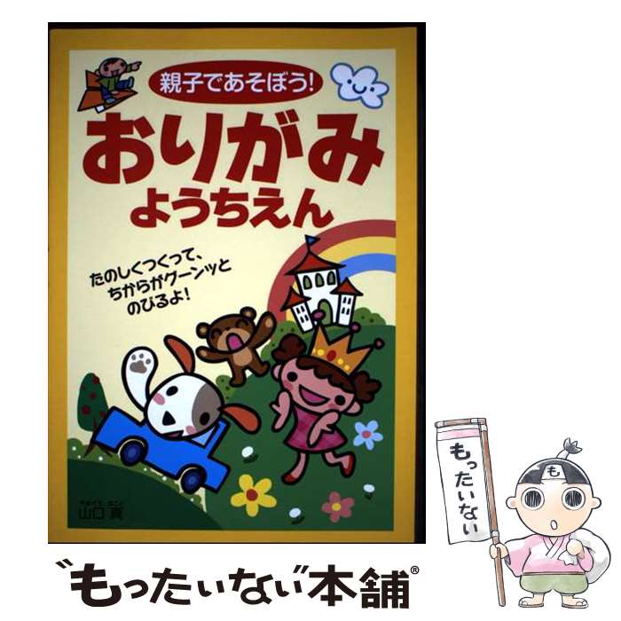 著者：山口 真出版社：西東社サイズ：単行本ISBN-10：4791616103ISBN-13：9784791616107■通常24時間以内に出荷可能です。※繁忙期やセール等、ご注文数が多い日につきましては　発送まで48時間かかる場合がありま...