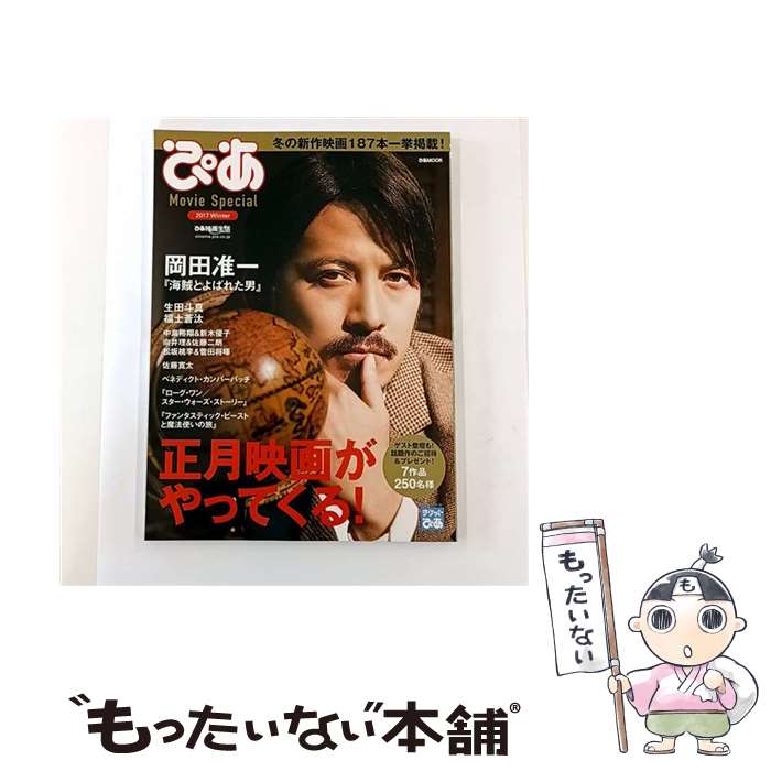 著者：ぴあ出版社：ぴあサイズ：ムックISBN-10：4835631781ISBN-13：9784835631783■こちらの商品もオススメです ● Myojo (ミョウジョウ) 2017年 11月号 / 集英社 [雑誌] ● Myojo (...