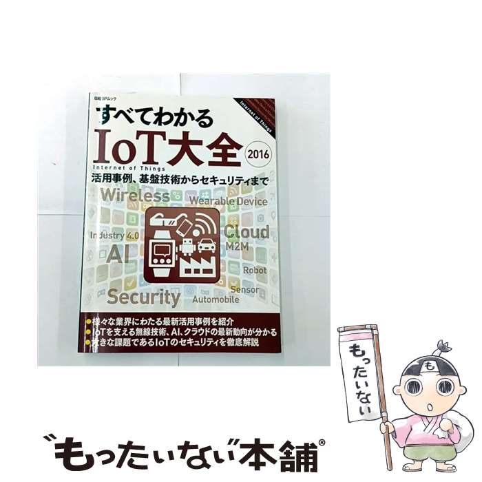 著者：日経コンピュータ出版社：日経BPサイズ：単行本ISBN-10：482227182XISBN-13：9784822271824■通常24時間以内に出荷可能です。※繁忙期やセール等、ご注文数が多い日につきましては　発送まで48時間かかる場...