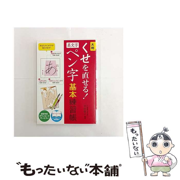 著者：中山佳子出版社：西東社サイズ：単行本（ソフトカバー）ISBN-10：4791622642ISBN-13：9784791622641■こちらの商品もオススメです ● はじめてのペン字練習帳 / 和田 康子 / 成美堂出版 [大型本] ■...