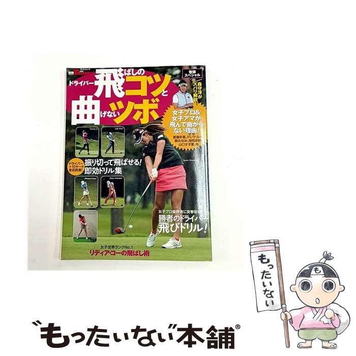 著者：ゴルフトゥデイ社出版社：三栄書房サイズ：ムックISBN-10：4779627788ISBN-13：9784779627781■こちらの商品もオススメです ● たった3分で“ダフらない”本 / ゴルフトゥデイ社 / 三栄 [ムック] ●...
