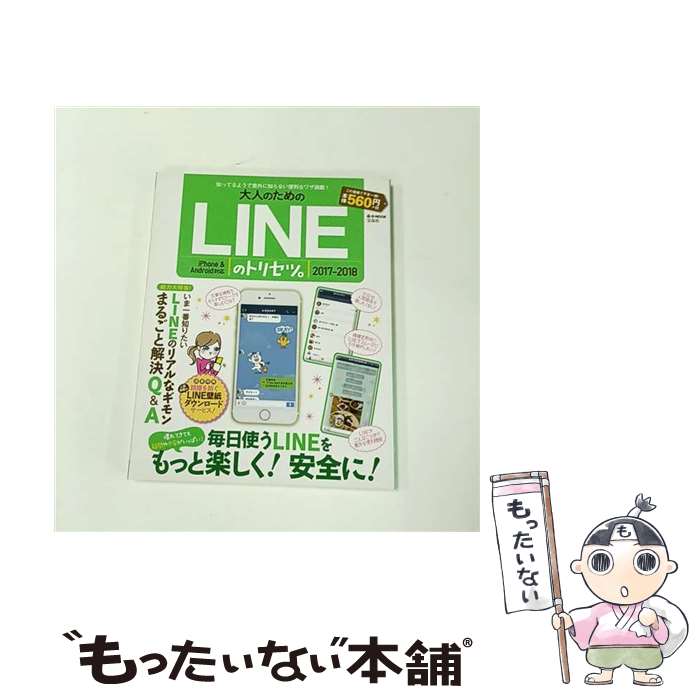 著者：宝島社出版社：宝島社サイズ：大型本ISBN-10：4800265916ISBN-13：9784800265913■こちらの商品もオススメです ● 大人のためのスマホのトリセツ。 / 宝島社 / 宝島社 [大型本] ● フラジャイル（7...