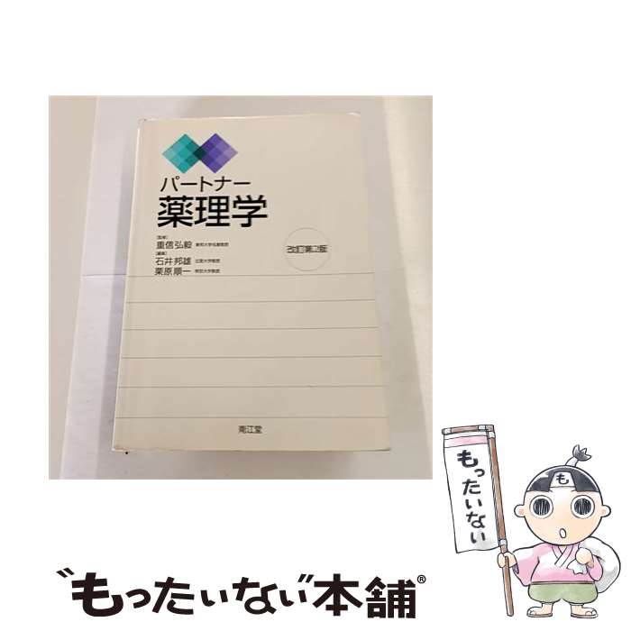 著者：石井邦雄, 栗原順一, 重信弘毅出版社：南江堂サイズ：単行本ISBN-10：4524402977ISBN-13：9784524402977■こちらの商品もオススメです ● よくわかる薬学機器分析 / 廣川書店 [単行本] ■通常24時...