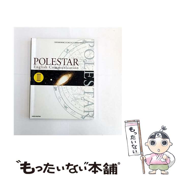 著者：出版社：サイズ：その他ISBN-10：4410841122ISBN-13：9784410841125■こちらの商品もオススメです ● Revised POLESTAR English Communication 3 (コ3 337) ...