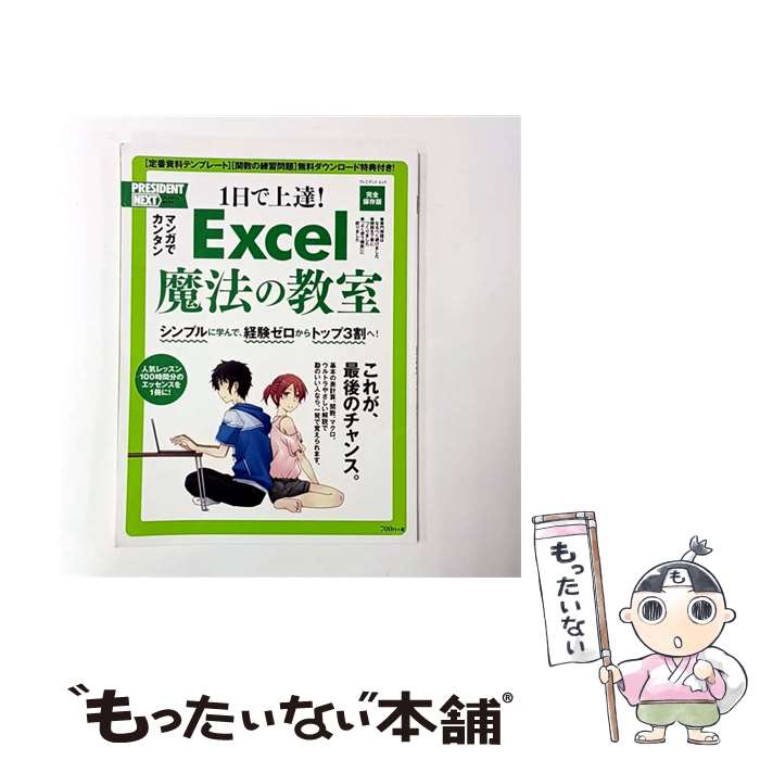 著者：プレジデント社出版社：プレジデント社サイズ：ムックISBN-10：4833475278ISBN-13：9784833475273■こちらの商品もオススメです ● PRESIDENT NEXT (プレジデントネクスト) vol.13 2...