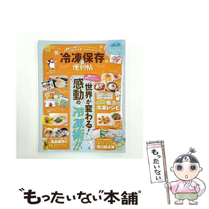 著者：晋遊舎出版社：晋遊舎サイズ：ムックISBN-10：4801807119ISBN-13：9784801807112■こちらの商品もオススメです ● スーパーマーケットの便利帖 / 晋遊舎 / 晋遊舎 [ムック] ■通常24時間以内に出荷...