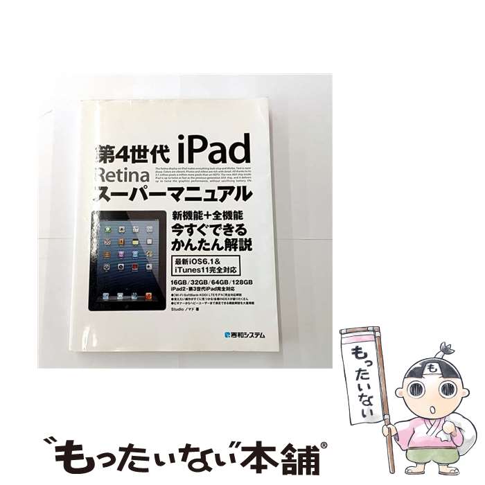 著者：Studioノマド出版社：秀和システムサイズ：単行本ISBN-10：4798037206ISBN-13：9784798037202■通常24時間以内に出荷可能です。※繁忙期やセール等、ご注文数が多い日につきましては　発送まで48時間か...