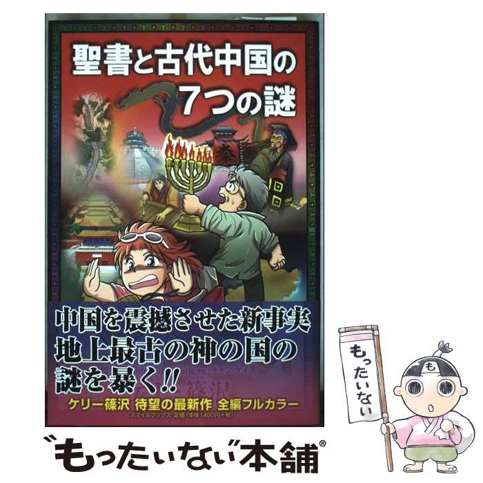 著者：ケリー篠沢, チャン・ケイ出版社：スマイルブックスサイズ：単行本ISBN-10：4921147132ISBN-13：9784921147136■通常24時間以内に出荷可能です。※繁忙期やセール等、ご注文数が多い日につきましては　発送ま...