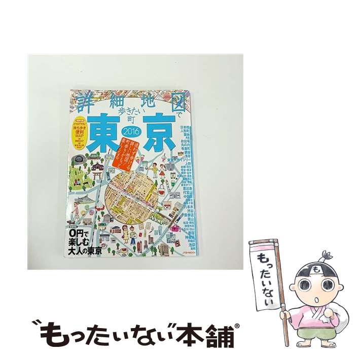 著者：ジェイティビィパブリッシング出版社：ジェイティビィパブリッシングサイズ：ムックISBN-10：4533106706ISBN-13：9784533106705■通常24時間以内に出荷可能です。※繁忙期やセール等、ご注文数が多い日につきま...