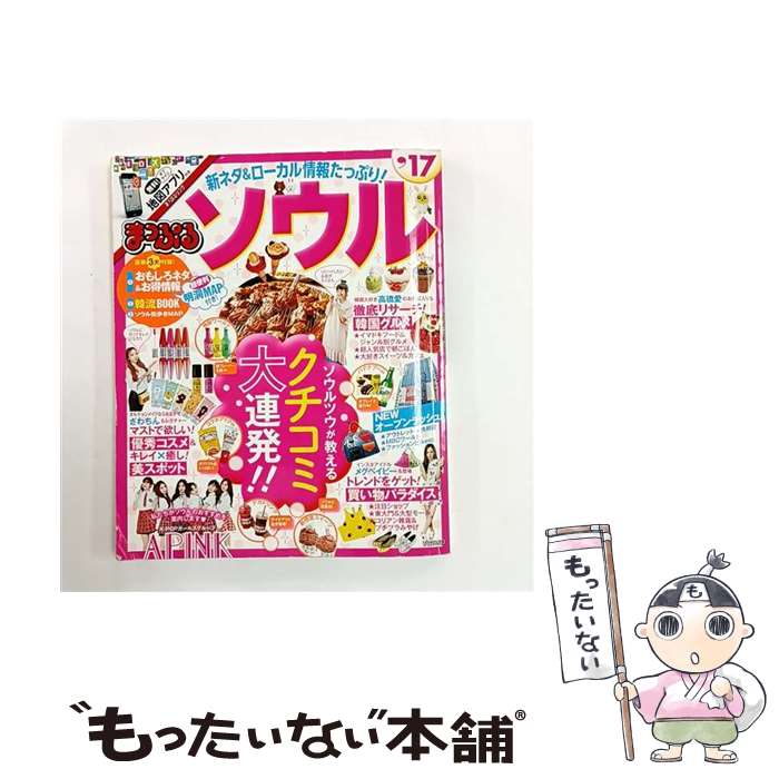 著者：昭文社 旅行ガイドブック 編集部出版社：昭文社サイズ：ムックISBN-10：4398281274ISBN-13：9784398281272■通常24時間以内に出荷可能です。※繁忙期やセール等、ご注文数が多い日につきましては　発送まで4...