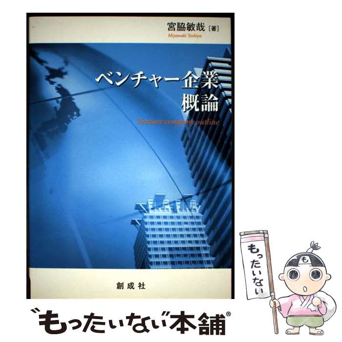 著者：宮脇 敏哉出版社：創成社サイズ：単行本ISBN-10：4794422067ISBN-13：9784794422064■通常24時間以内に出荷可能です。※繁忙期やセール等、ご注文数が多い日につきましては　発送まで48時間かかる場合があり...