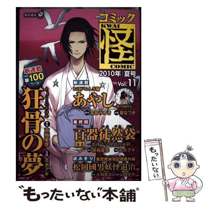 著者：京極 夏彦出版社：角川書店(角川グループパブリッシング)サイズ：コミックISBN-10：4048545035ISBN-13：9784048545037■通常24時間以内に出荷可能です。※繁忙期やセール等、ご注文数が多い日につきましては...