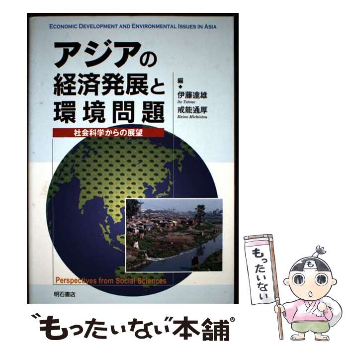 著者：伊藤 達雄, 戒能 通厚出版社：明石書店サイズ：単行本ISBN-10：4750329533ISBN-13：9784750329536■通常24時間以内に出荷可能です。※繁忙期やセール等、ご注文数が多い日につきましては　発送まで48時間...