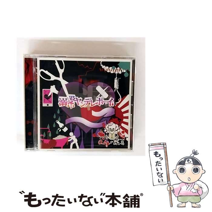 EANコード：4571270934327■こちらの商品もオススメです ● CD＋DVD 男闘魂戦争 卍燃えよ誤算光殺砲卍 初回限定盤 / 0 1gの誤算 / 0.1gの誤算 / 0.1gの誤算 [CD] ● 有害メンヘラドール 通常盤B 0...