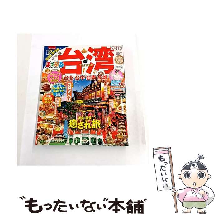著者：昭文社 旅行ガイドブック 編集部出版社：昭文社サイズ：ムックISBN-10：4398281762ISBN-13：9784398281760■こちらの商品もオススメです ● 文法をしっかり学ぶ中国語 / 高田 裕子, 王 ミアオ / 池...