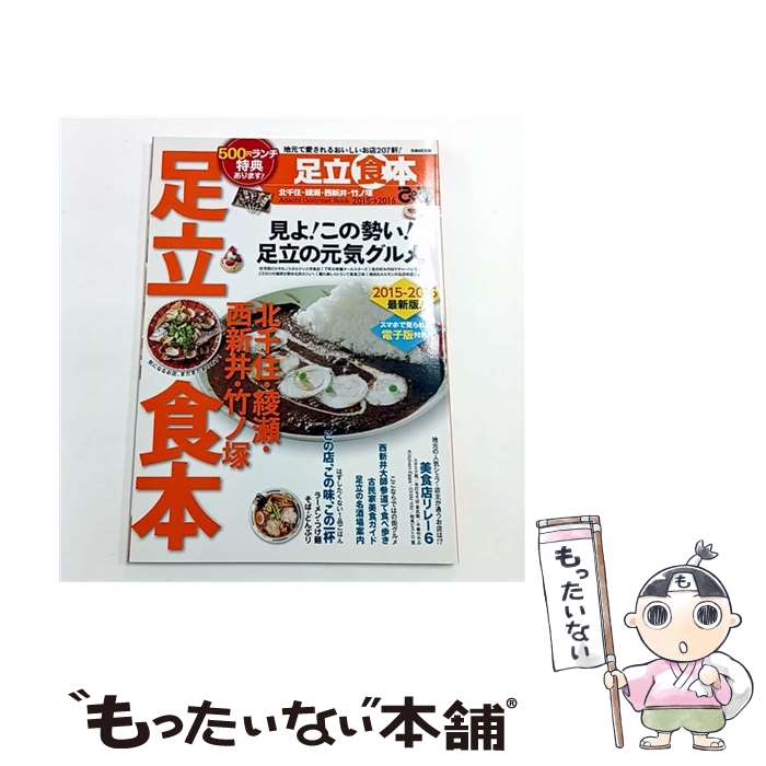 著者：ぴあ出版社：ぴあサイズ：ムックISBN-10：4835624343ISBN-13：9784835624341■こちらの商品もオススメです ● 足立本 / エイ出版社 / エイ出版社 [大型本] ■通常24時間以内に出荷可能です。※繁忙...