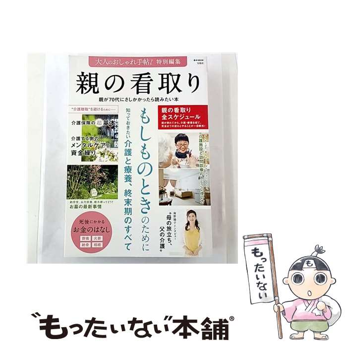 著者：宝島社出版社：宝島社サイズ：大型本ISBN-10：480025583XISBN-13：9784800255839■こちらの商品もオススメです ● 医者が末期がん患者になってわかったこと（続） / 岩田 隆信, 岩田 規子, 河野 浩一...