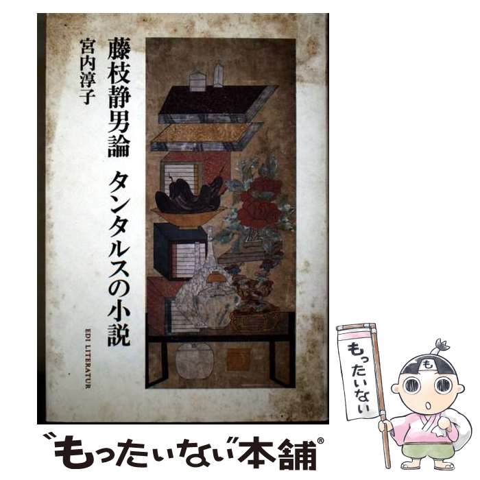著者：出版社：サイズ：その他ISBN-10：4901134094ISBN-13：9784901134095■通常24時間以内に出荷可能です。※繁忙期やセール等、ご注文数が多い日につきましては　発送まで48時間かかる場合があります。あらかじめ...