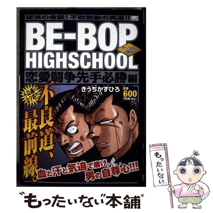著者：きうち かずひろ出版社：講談社サイズ：コミックISBN-10：4065102693ISBN-13：9784065102695■通常24時間以内に出荷可能です。※繁忙期やセール等、ご注文数が多い日につきましては　発送まで48時間かかる場...