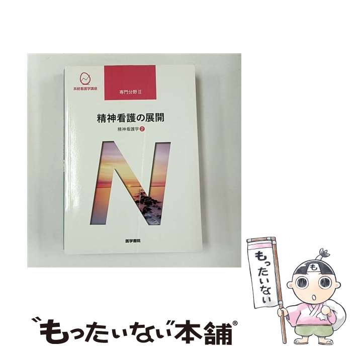 著者：武井 麻子出版社：医学書院サイズ：単行本ISBN-10：4260027743ISBN-13：9784260027748■こちらの商品もオススメです ● 精神看護学[1] 精神看護の基礎 第5版 / 武井 麻子 / 医学書院 [単行本]...