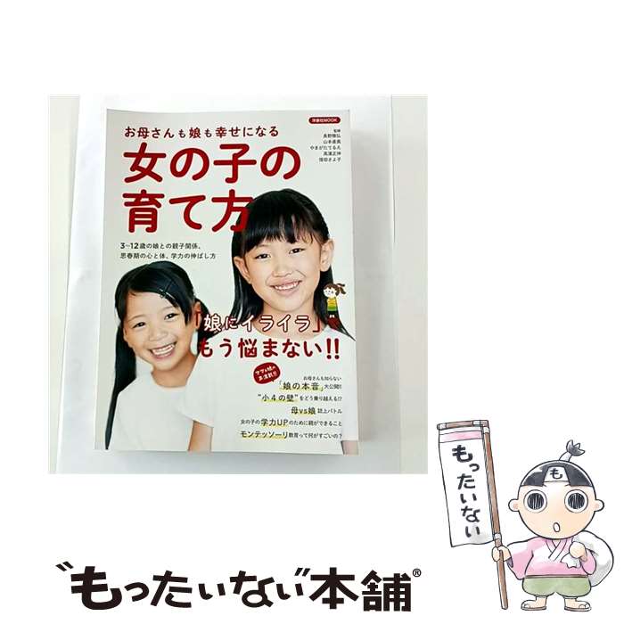 著者：洋泉社出版社：洋泉社サイズ：ムックISBN-10：4800313341ISBN-13：9784800313348■こちらの商品もオススメです ● ママのイライラが笑顔に変わる男の子の育て方 / 洋泉社 / 洋泉社 [ムック] ■通常2...